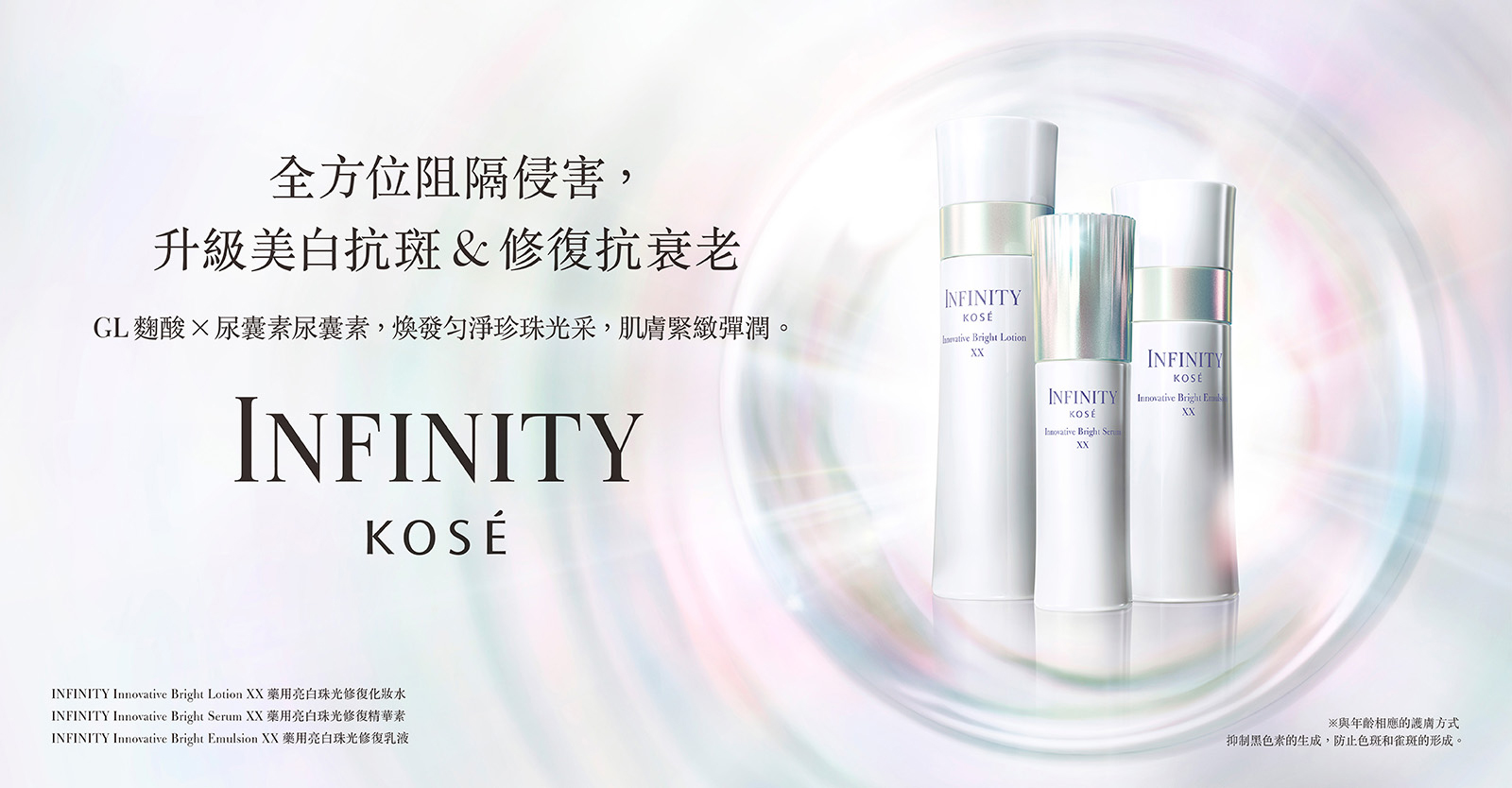 INFINITY KOSÉ