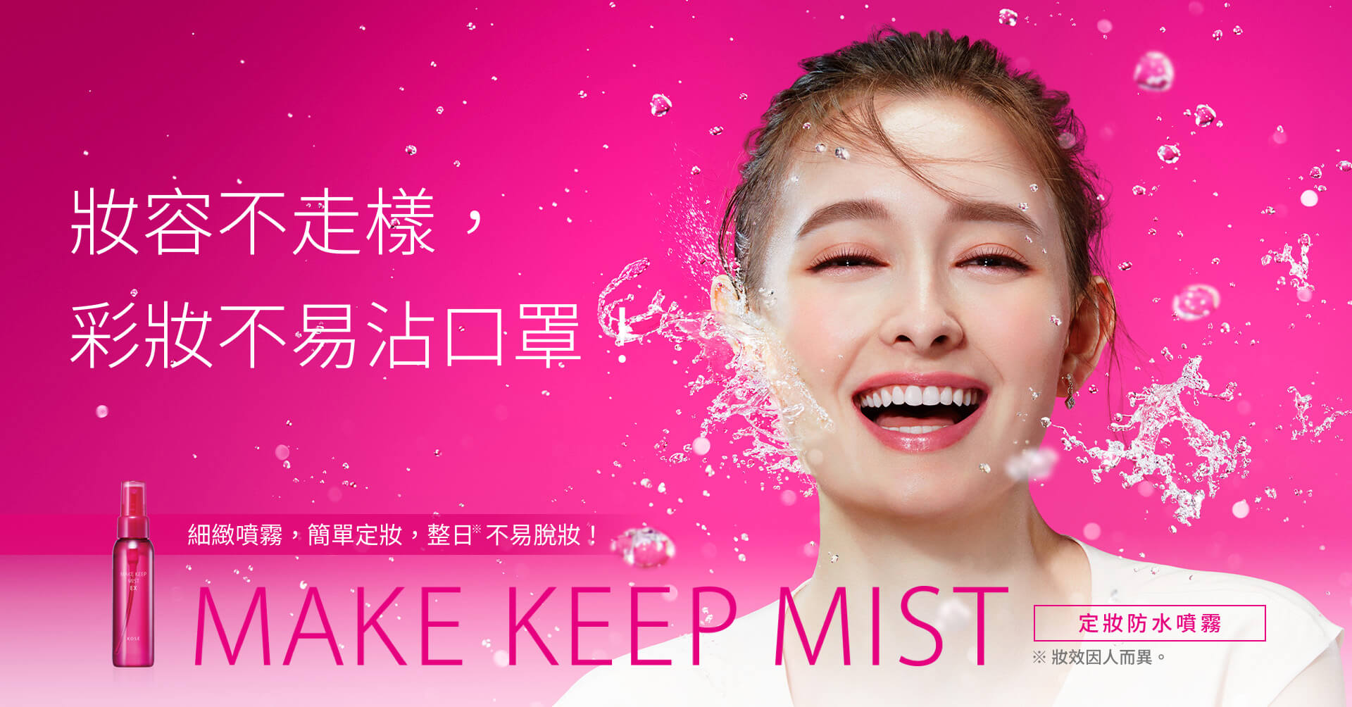 MAKE KEEP MIST